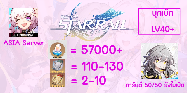 l 57000+ เพชร l + 110-150 ตั๋วเงิน + 2-10 ตั๋วทอง Honkai Starial ฮงไก ส ...