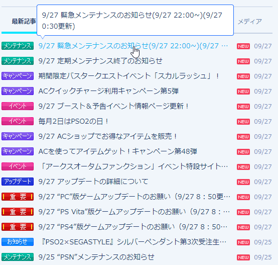 Maintenance burst! : r/PSO2