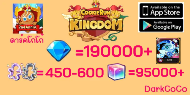 คุกกี้ชาโดว์+190000เพชร+450-600+ตั๋ว+95000ลูกบากศ์รุ้ง Dark coco คุกกี้ ...