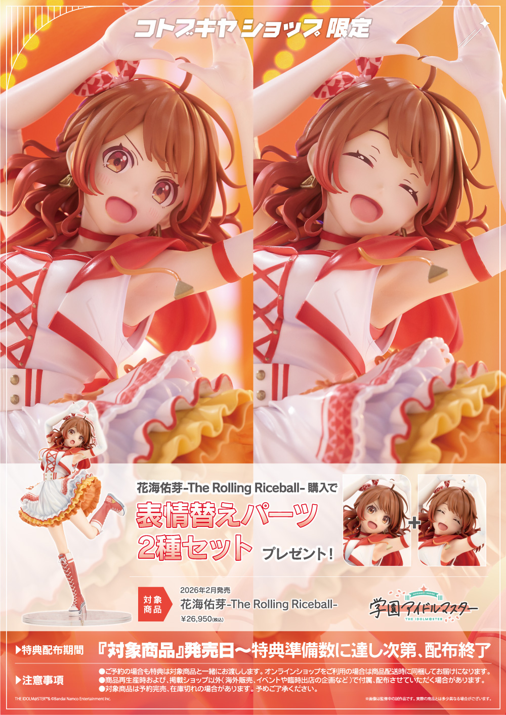 【情報】壽屋《學園偶像大師》花海佑芽 -The Rolling Riceball- TW開訂 2F更新官網資訊 @綜合公仔玩具討論區 哈啦板 - 巴哈姆特