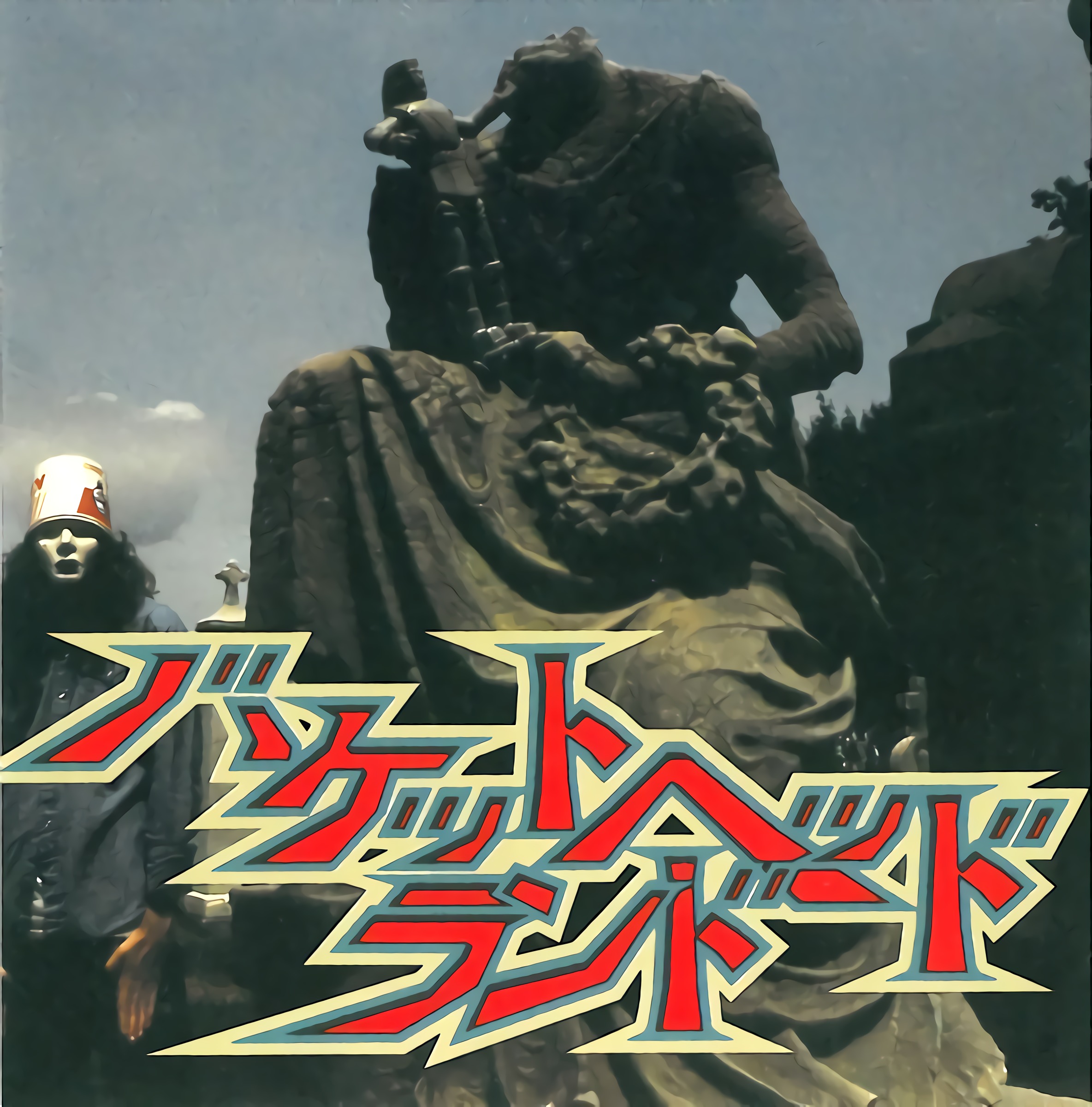 i upscaled giant robot's album art! if there's any albums that seem a ...