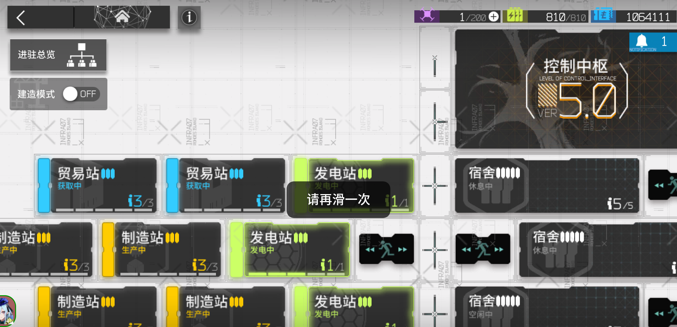 手机上基建换班会一直卡在基建界面，并不断提示“请再滑一次” · Issue #15 · AegirTech/ArkLights · GitHub