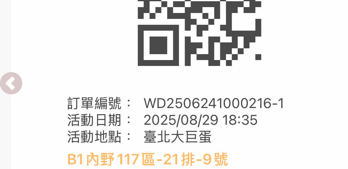 [賣票] 8/29 兄弟vs味全 大巨蛋 117-21 4連號 - 看板CPBL_ticket - PTT網頁版