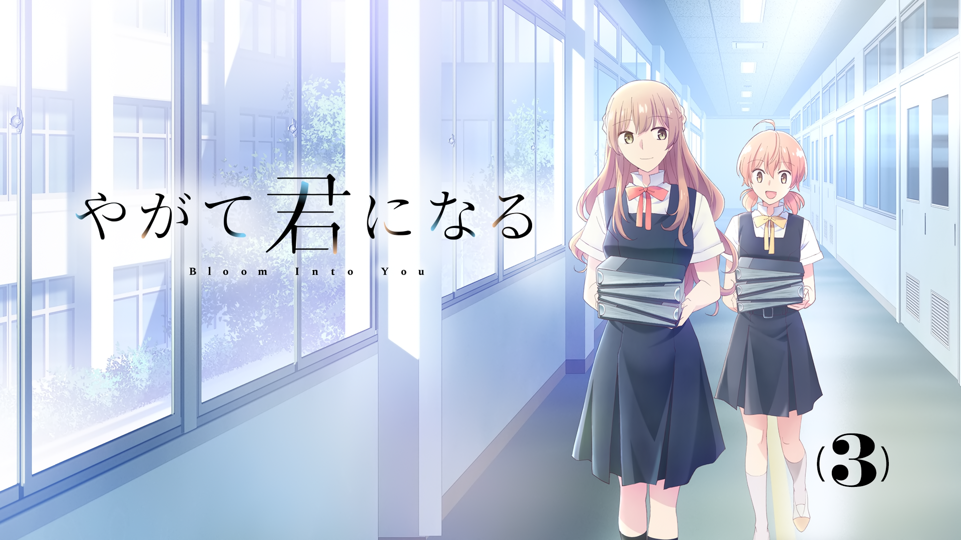 gohda hiroaki yagate kimi ni naru koito yuu saeki sayaka seifuku ...