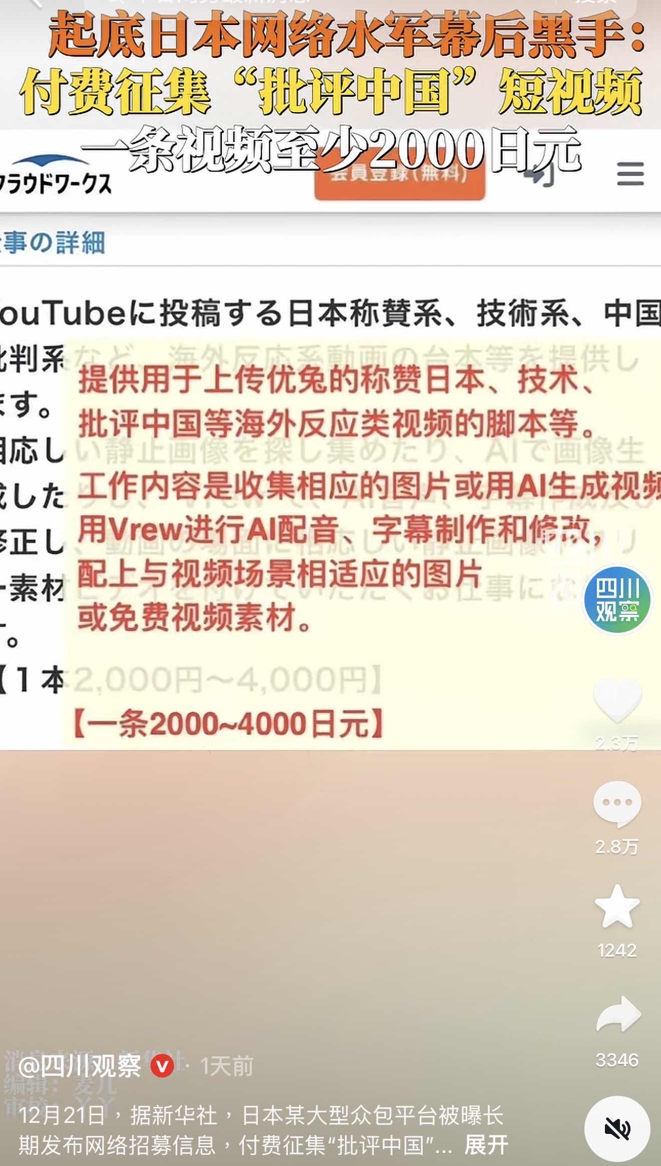 [問卦] 日本水軍批評中國一條2000日幣？ - 看板Gossiping - PTT網頁版