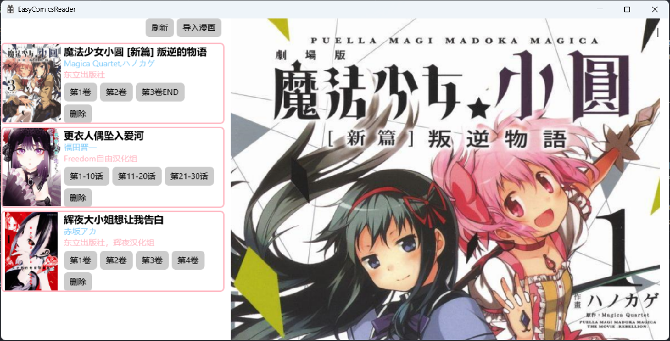 GitHub - kitUIN/EasyComicsReader: C++课设 简易漫画浏览器(C++WinRT Win32 Xaml Island)